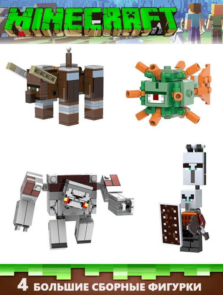 Набор фигурок Майнкрафт / конструктор Minecraft / сборные фигурки ...