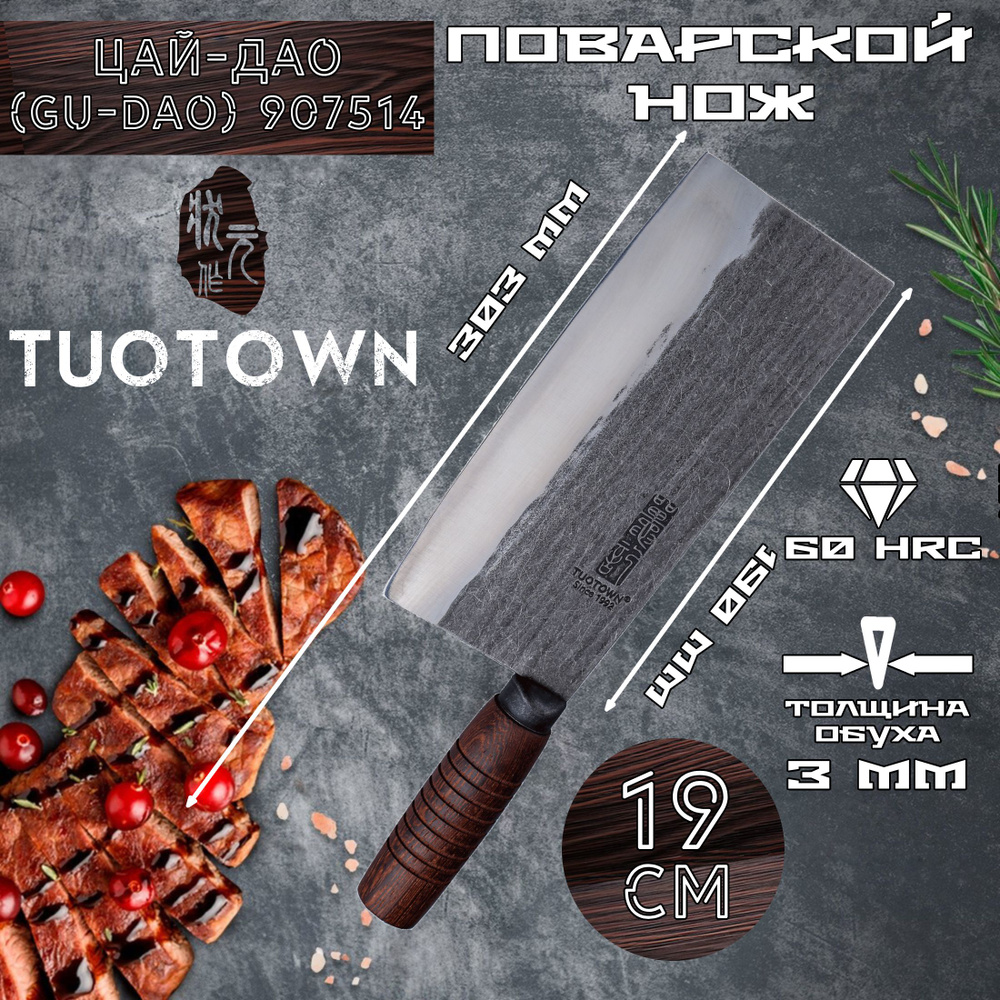 Купить Кухонный мясницкий нож Цай Дао серии Hai, кованый (рукоять ...