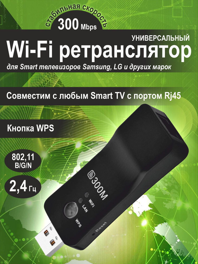 Liparty Wi-Fi-адаптер для Смарт-телевизоров, репитер, ретранслятор ...