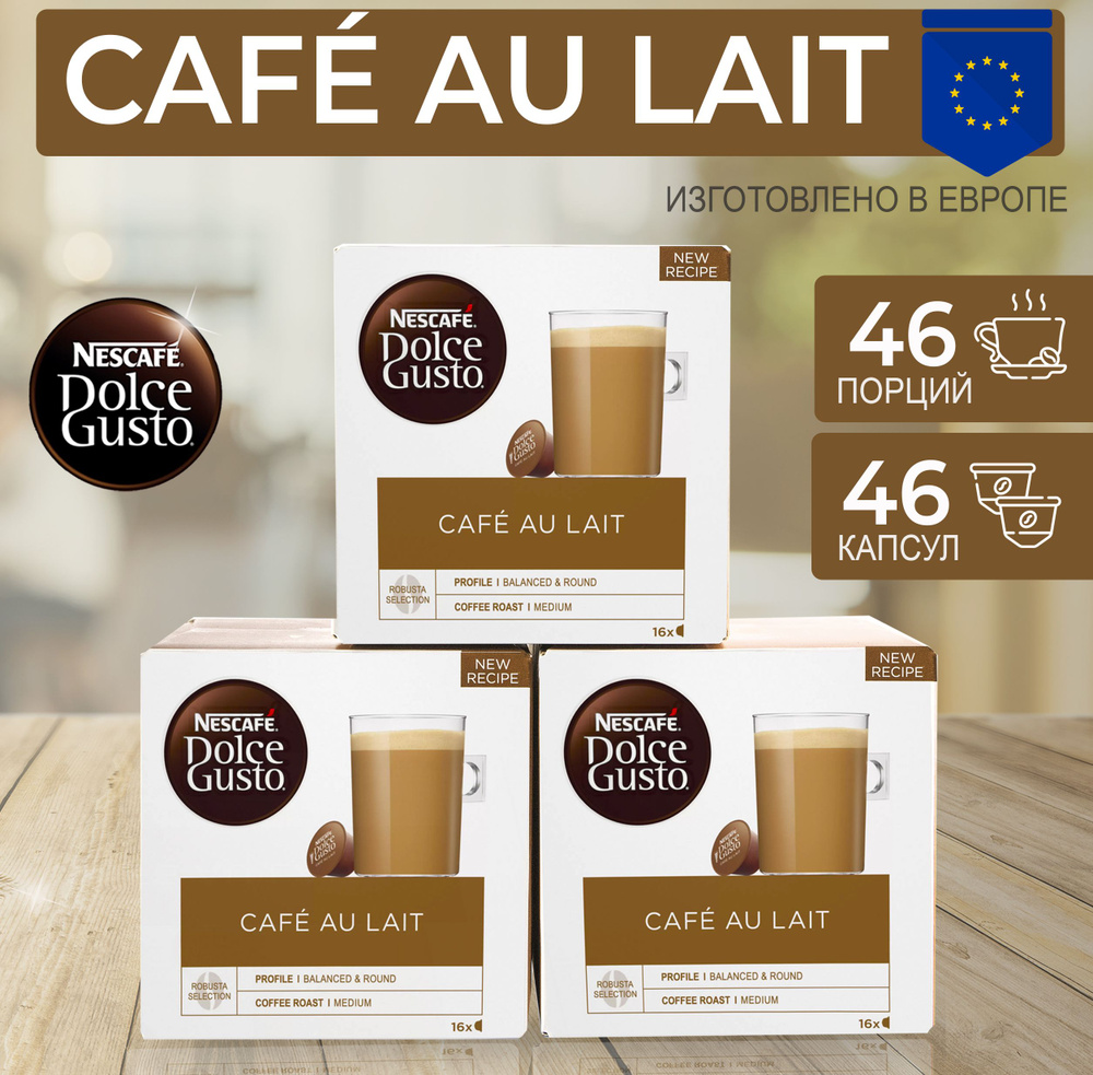 Cafe Au Lait капсулы для кофемашины Dolce Gusto 48шт - купить с ...