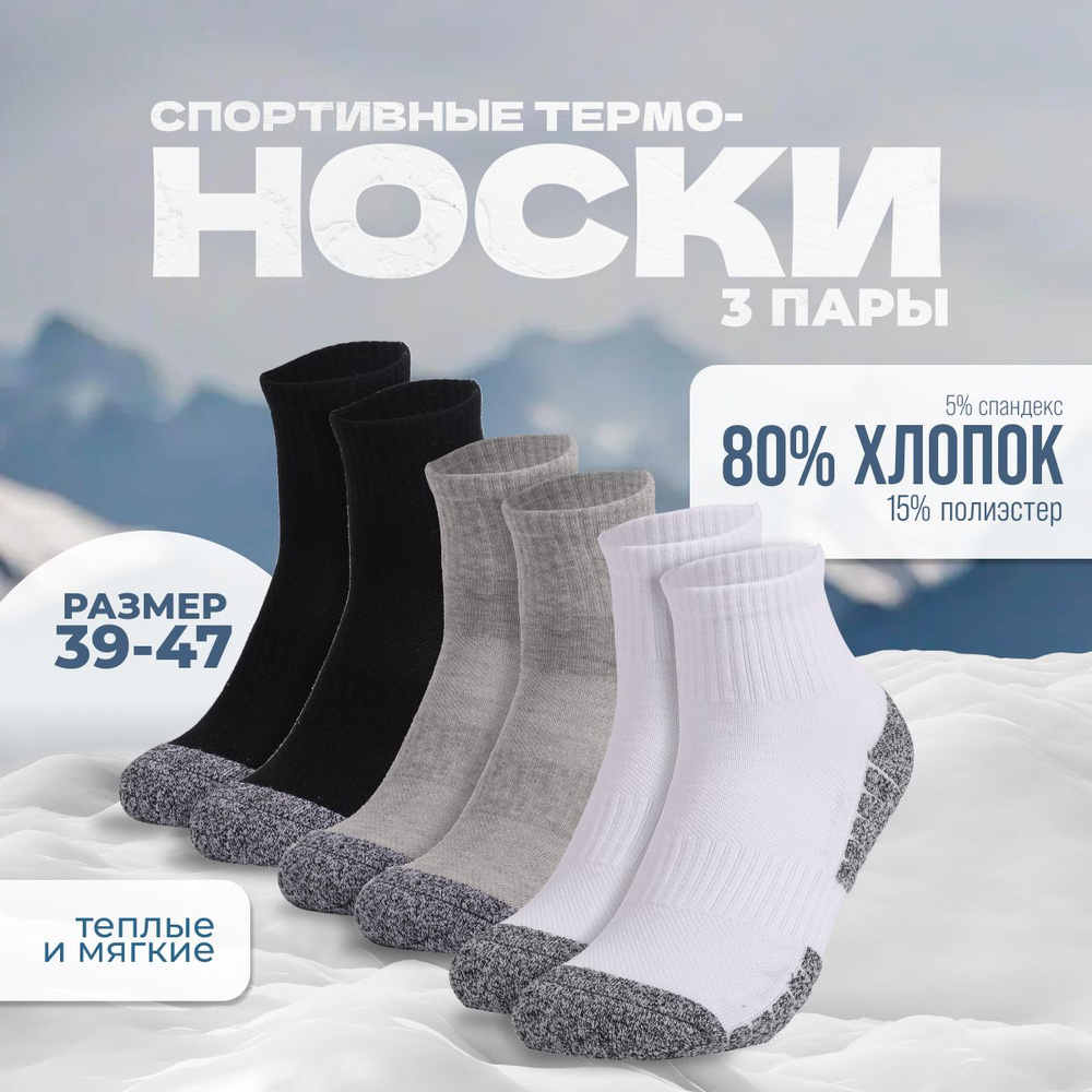 Носки спортивные, 3 пары - купить с доставкой по выгодным ценам в ...