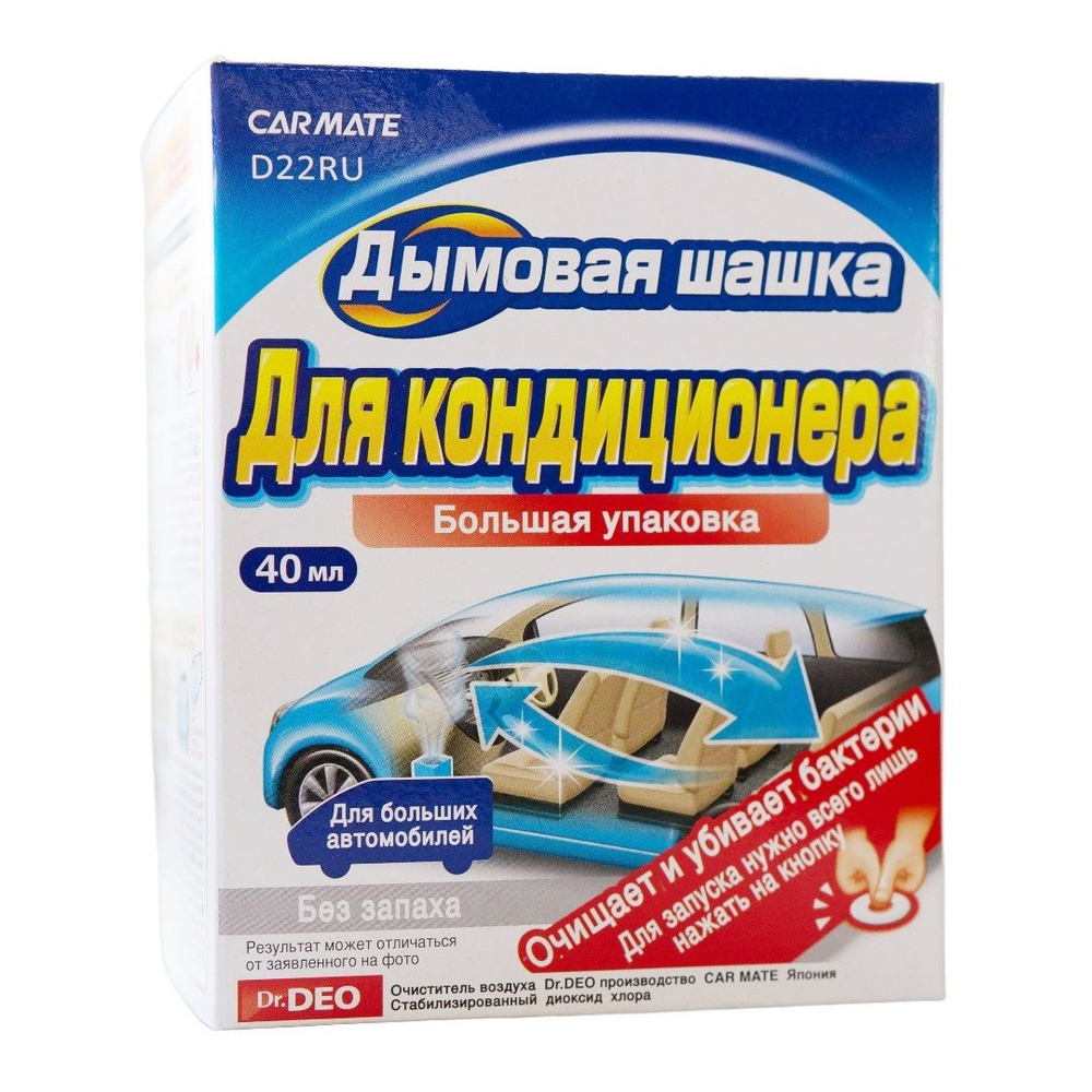 Устранитель неприятных запахов в салоне автомобиля (дымовая шашка ...
