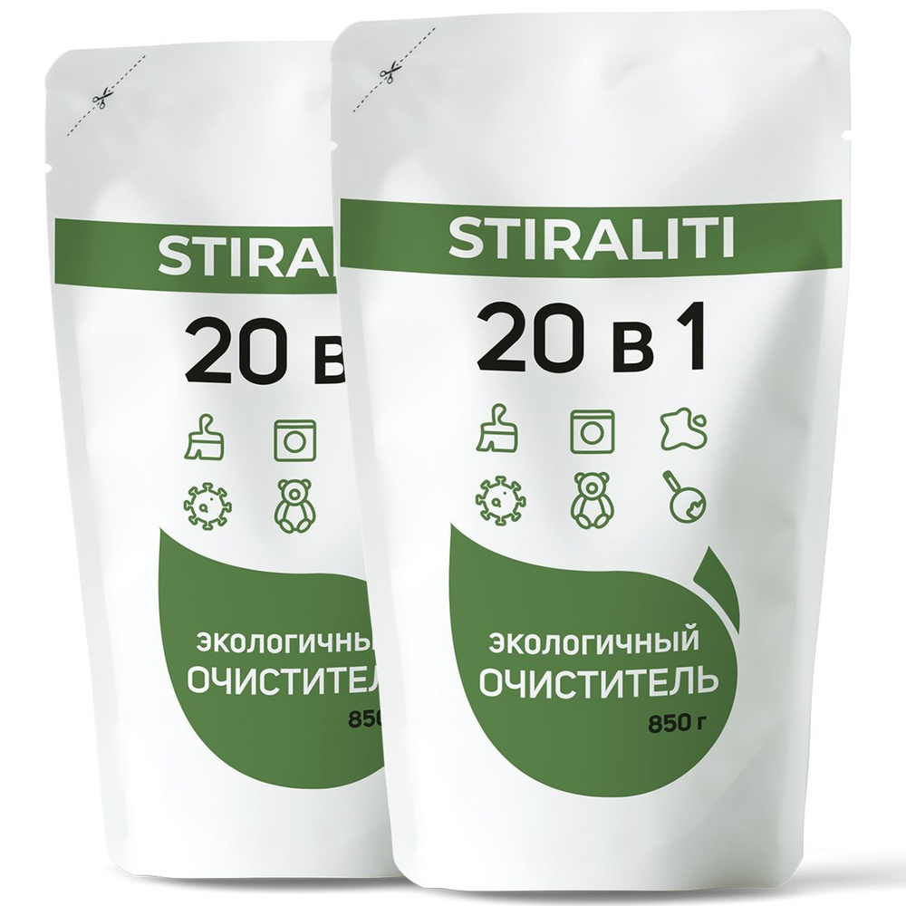 Кислородный отбеливатель STIRALITI 20в1, 2 шт - купить с доставкой по ...