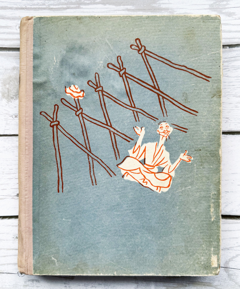 Киргизские народные сказки. 1963 г. - купить с доставкой по выгодным ценам в интернет-магазине ...