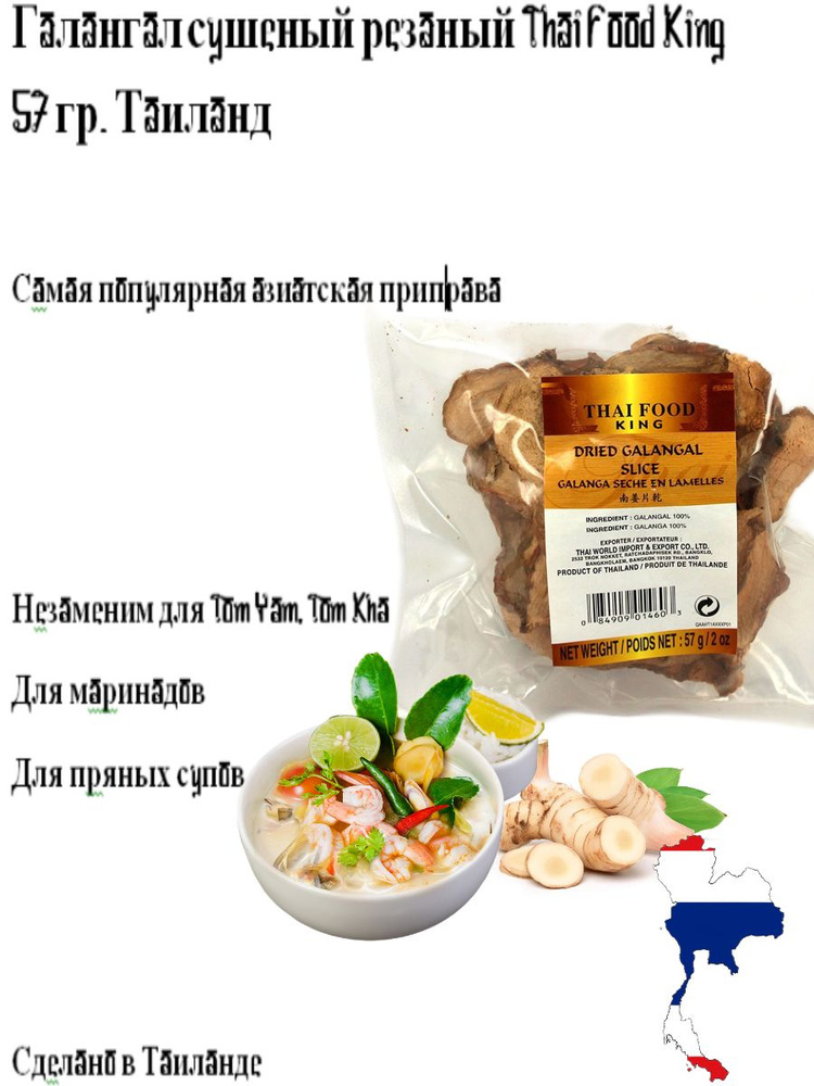 Галангал сушеный резаный Thai Food King 57г Тайланд - купить с ...