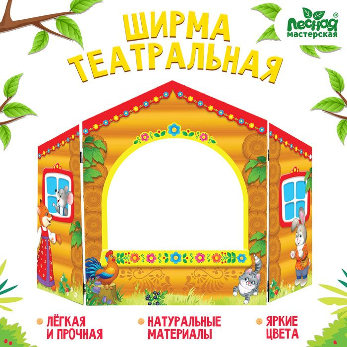 Ширма для кукольного театра. "Детский" настольный - купить с доставкой ...