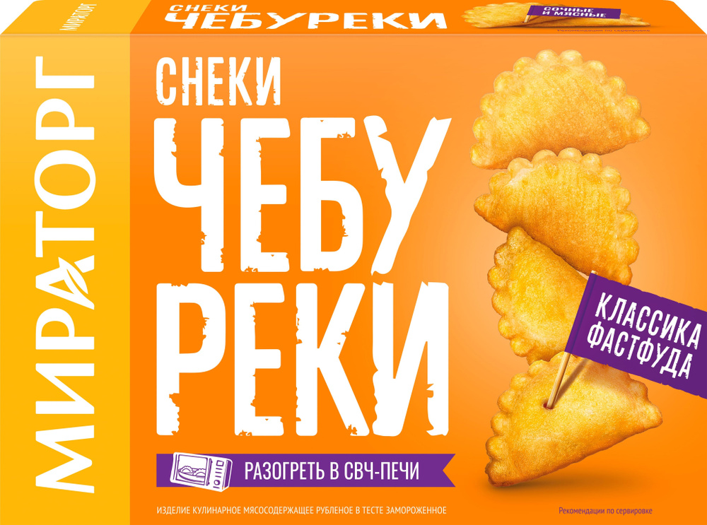 Чебуреки Мираторг, замороженные, 250 г - купить с доставкой по выгодным ...