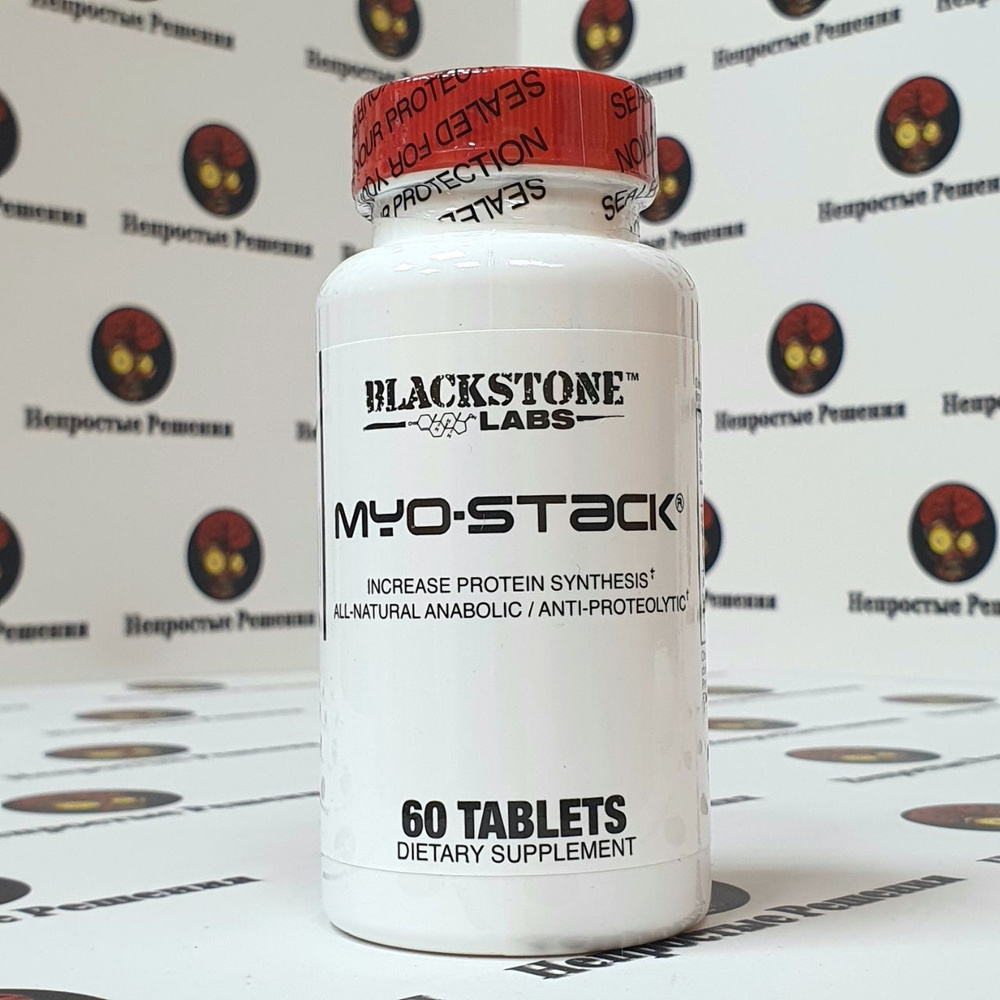 Анаболический комплекс Blackstone Labs MYO-STACK 60 tablets - купить с ...