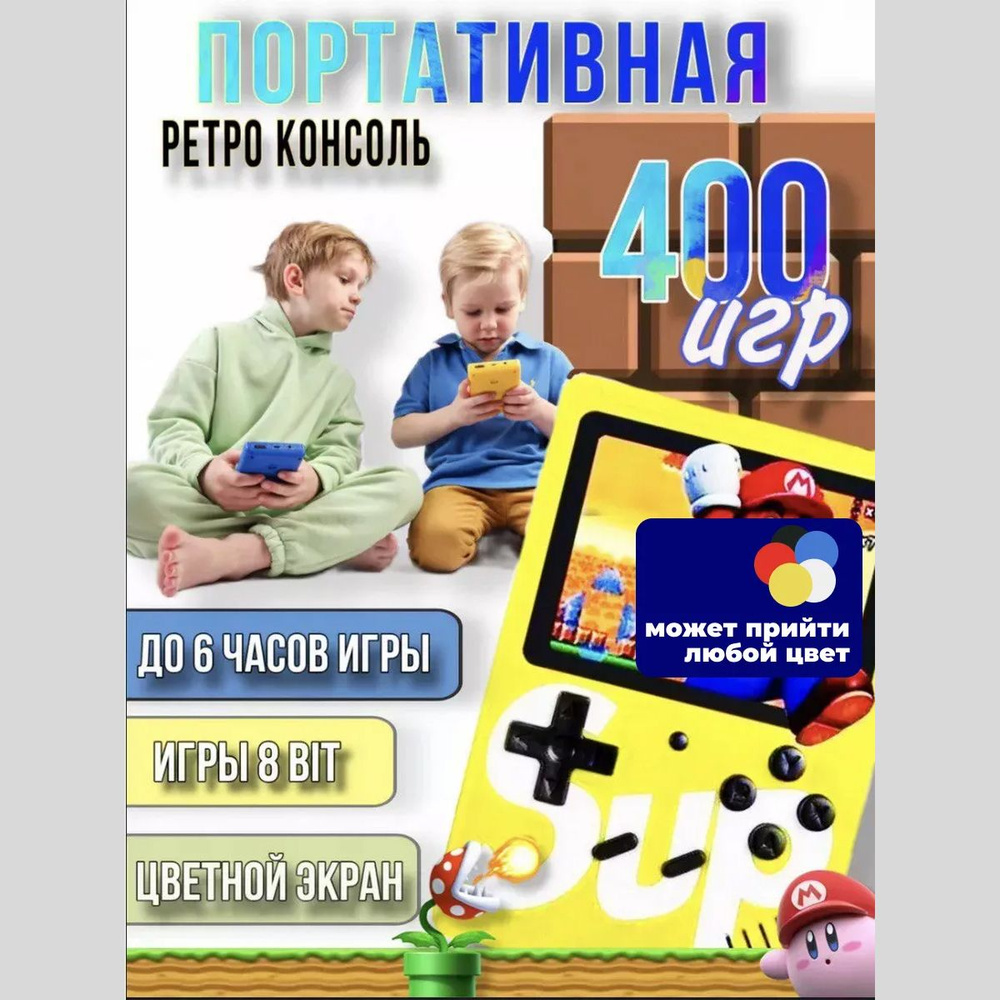 Игровая приставка карманная 400 ретро-игр для детей - купить с ...