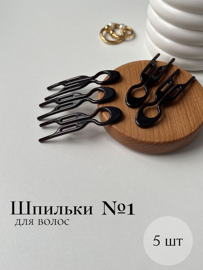 Коричневые шпильки для волос Фиона 5 шт hairpin №1 заколки фиона ...