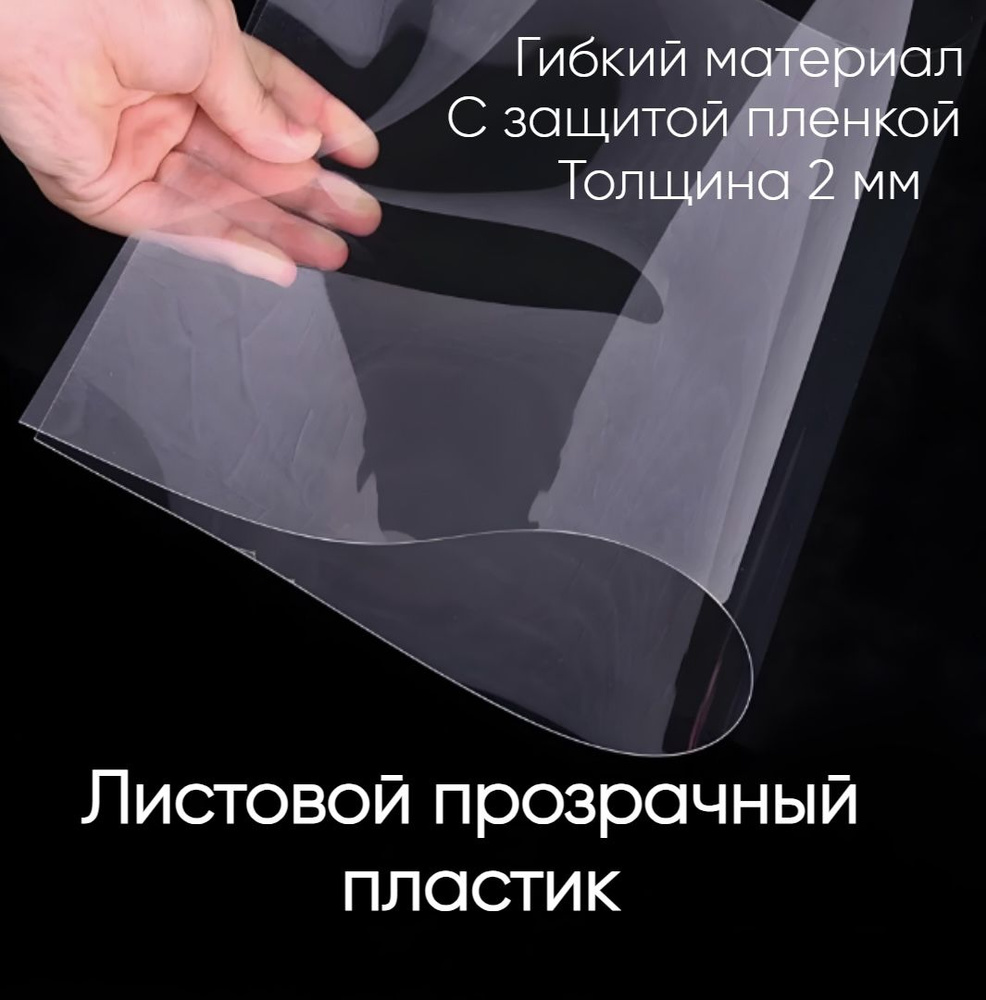 Листовой пластик пэт прозрачный для дома, ремонта, мебели, кухни 450/ ...