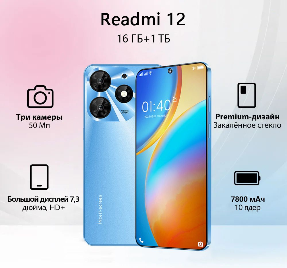 Смартфон Readmi 12 fmklds0 - купить по выгодной цене в интернет ...