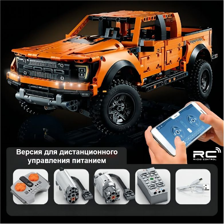 Конструктор машины Ford Raptor F150 с мотора и пульте управления ...