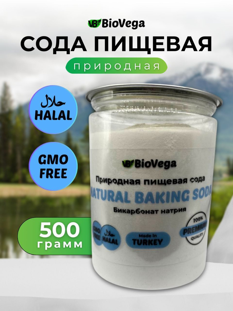 Сода пищевая 100% натуральная - купить с доставкой по выгодным ценам в ...
