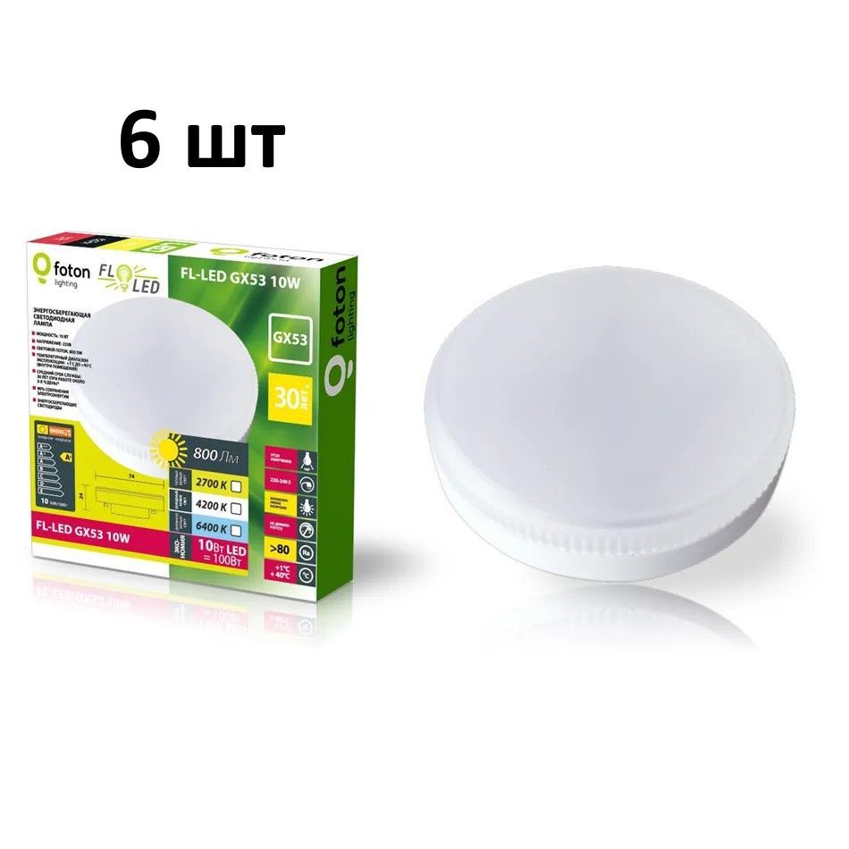 Светодиодная Лампочка Foton Lighting GX53 Таблетка 800 Лм 3000 К ...