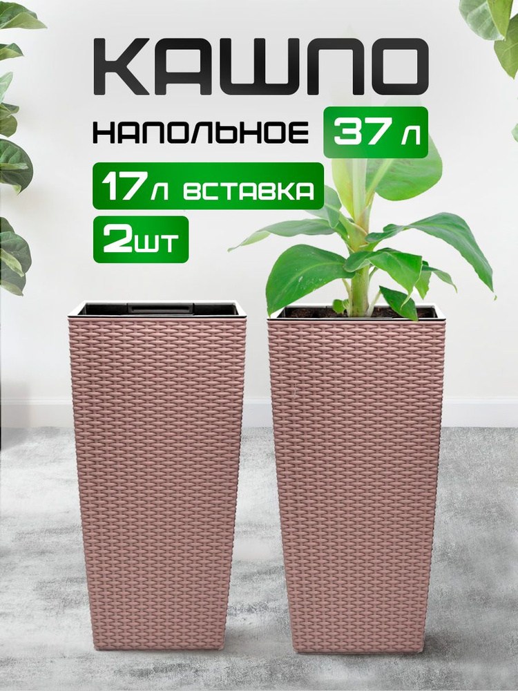 Кашпо для растений напольное двойное в наборе 2шт 569 - купить с ...