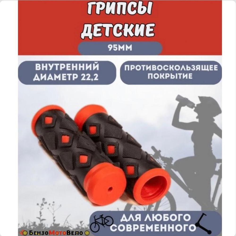 Грипсы ручки руля для детского велосипеда купить с доставкой по