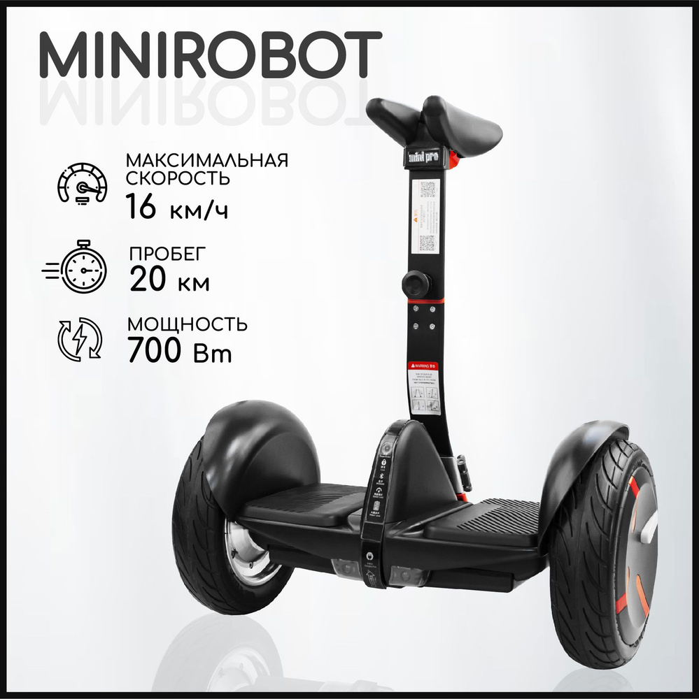 Сигвей GT MiniRobot 10.5, черный - купить по выгодной цене в интернет ...