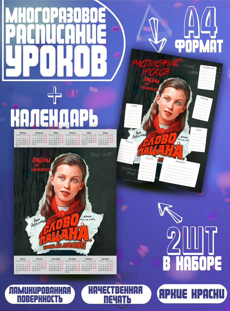 Расписание уроков A4 (21 × 29.7 см) - купить с доставкой по выгодным ценам в интернет-магазине ...