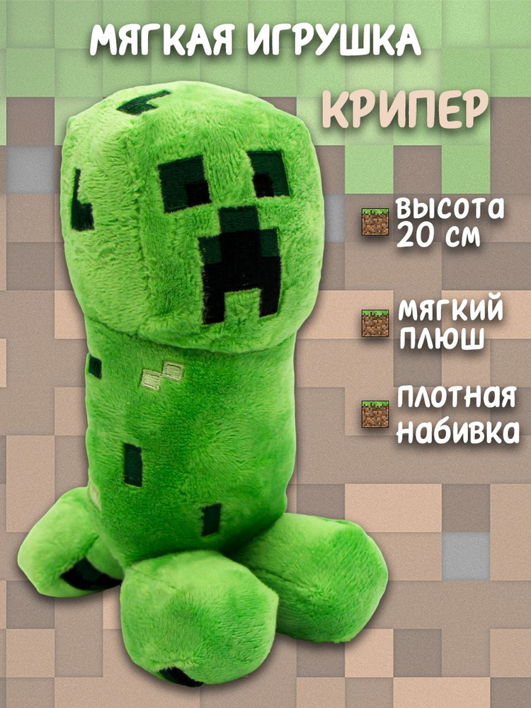 Мягкая игрушка "Крипер", 20 см - купить с доставкой по выгодным ценам в ...
