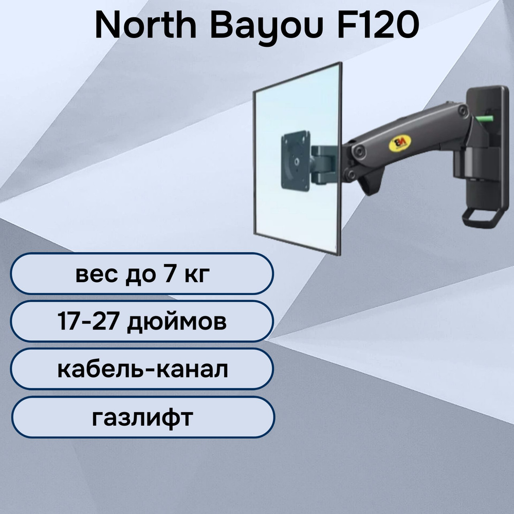 Настенный кронштейн NB North Bayou F120 для монитора/телевизора 17-27 ...