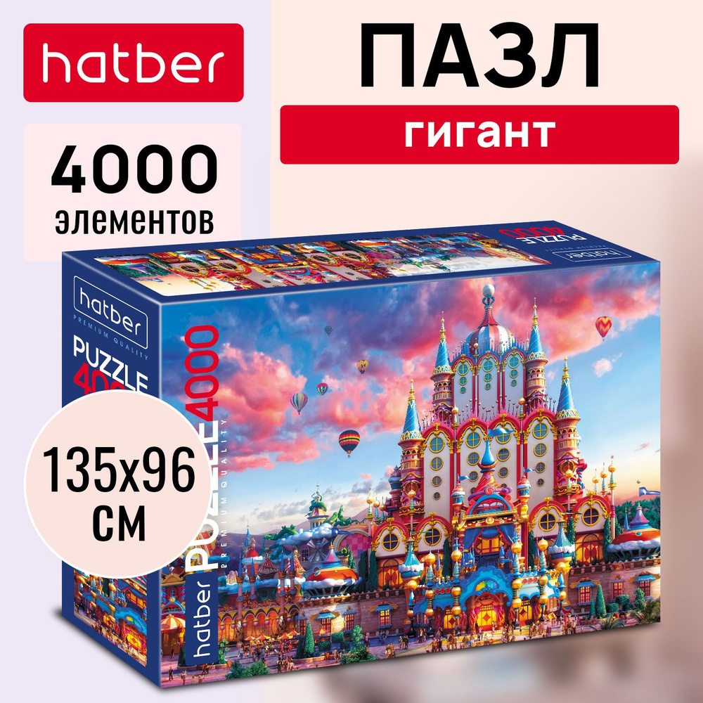 Пазлы Premium Hatber 4000 элементов 1350х960мм -Парк чудес- купить на OZON по низкой цене ...