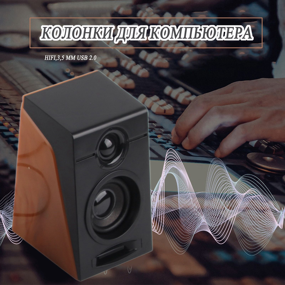 Ретро Колонки для компьютера, HiFi,3,5 мм USB 2.0 - купить с доставкой ...