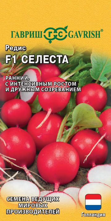 Редис Гавриш Редис Селеста F1 0,5 г (Голландия) - купить по выгодным ...