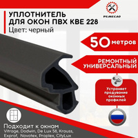 Уплотнитель для окон пвх и дверей пластиковых 10 метров черный KBE 228 - купить с доставкой по ...
