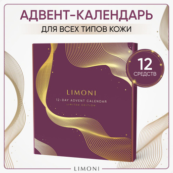 Адвент Календарь с Косметикой для Взрослых – купить на OZON по низкой цене