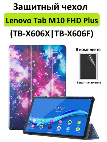 Чехол GoodChoice для планшета Lenovo Tab M10 FHD Plus TB-X606X и TB ...