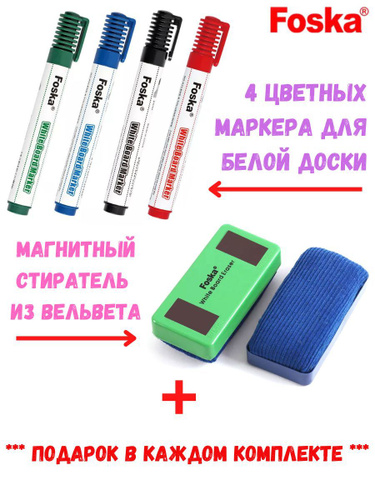Магнитный стиратель и маркеры для белой доски - купить с доставкой по ...