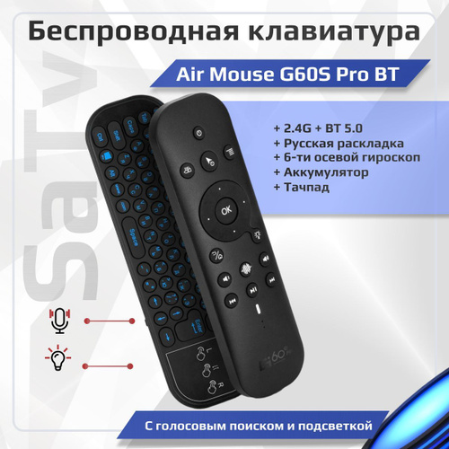 2 отзыв на Беспроводная клавиатура Air Mouse G60S Pro BT 2.4G пульт для ...