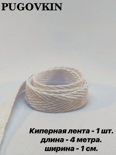 Киперная лента для рукоделия - купить с доставкой по выгодным ценам в ...