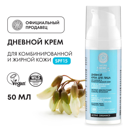 Крем для лица Natura Siberica дневной для жирной и комбинированной кожи ...