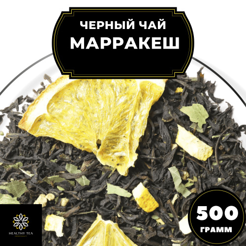 Индийский Черный чай с мятой, имбирем и апельсином "Марракеш " (Premium ...