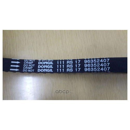 Ремень зубчатый Dongil 111rs17 купить на OZON по низкой цене (394531382)