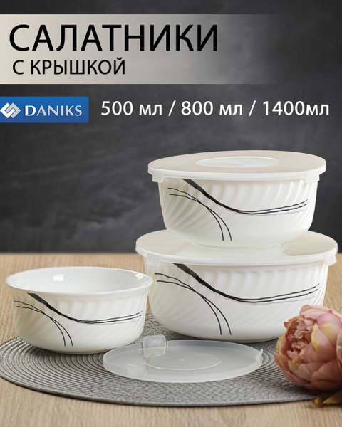 Салатник стеклокерамический, 3 шт, 200 мм, 170 мм, 140 мм Daniks, Tokyo купить на OZON по низкой ...