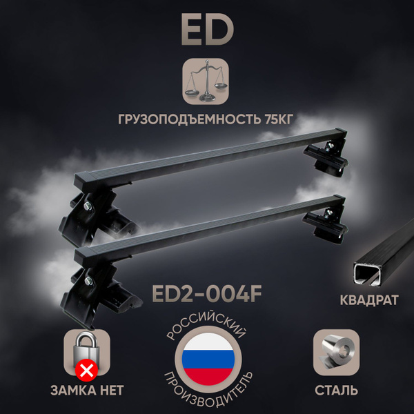 Багажник ED на гладкую крышу для Suzuki Swift / Сузуки Свифт хэтчбек 5д 1982-1988 ...