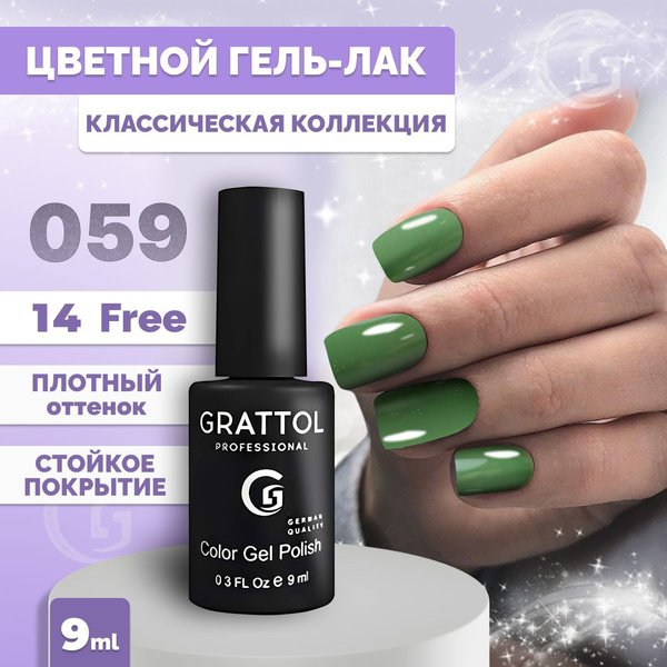 Гель-лак для ногтей Grattol Color Gel Polish Green Gray 059, 9 мл купить на OZON по низкой цене ...