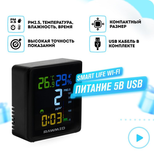Умный датчик температуры и влажности, датчик качества воздуха частиц PM2.5 RAWMID Modern RMS-01 ...