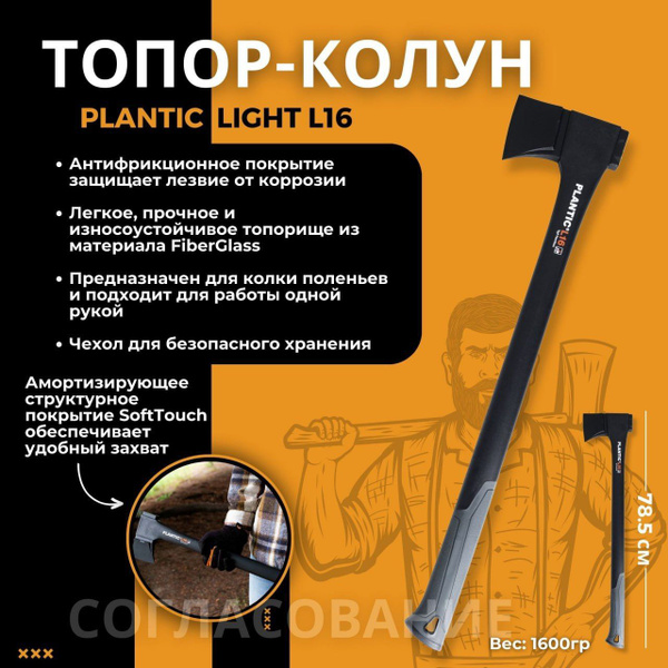 Топор-колун Plantic Light L16 с рулеткой в комплекте купить на OZON по низкой цене (881332995)