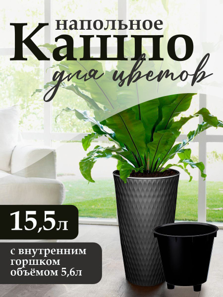 Пластиковый напольный горшок для цветов 15.5 л Elfplast 583 "Kerama" кашпо для растений купить ...