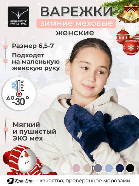 KimLin Варежки купить на OZON по низкой цене (402947859)