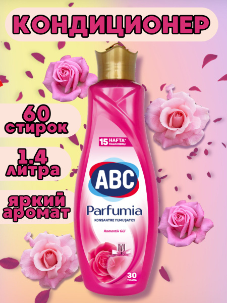 Концентрированный кондиционер для белья ABC Роза 1440 мл купить на OZON по низкой цене (1670141776)