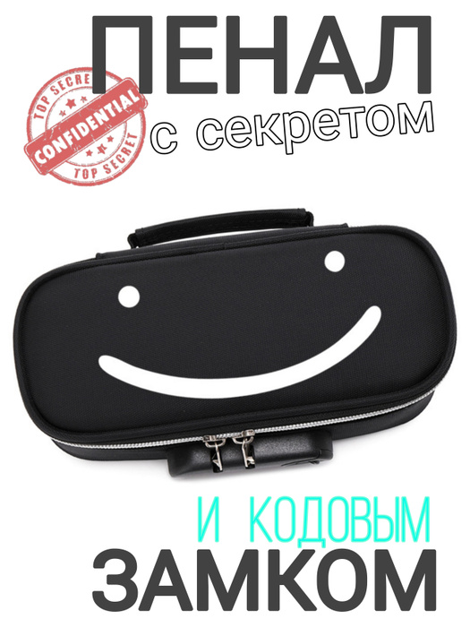 Пенал школьный с паролем и кодовым замком для мальчика для девочки для