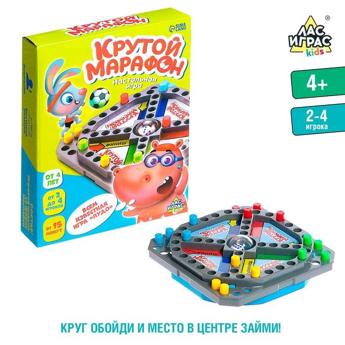 Настольная игра "Крутой марафон", лудо - купить с доставкой по выгодным ...