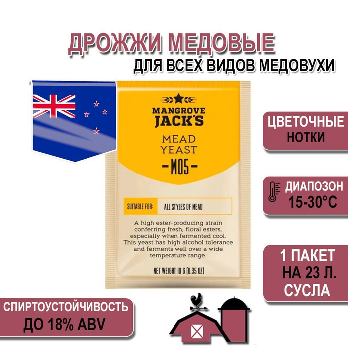 Дрожжи для медовухи mead m05 "Mangrove Jack's" 10 г, сухие, активные ...