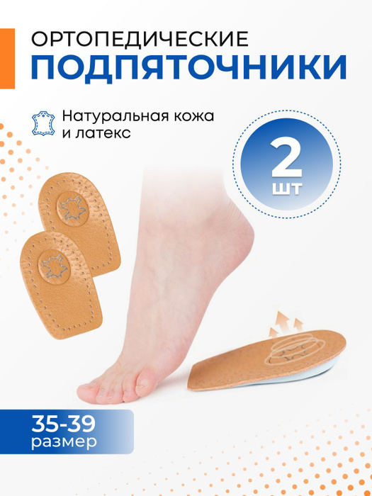 Ортопедический кожаный подпяточник для обуви/Полустелька под пятку при ...