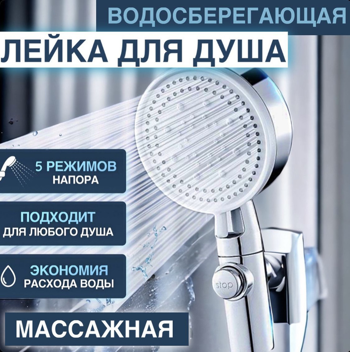 Лейка для душа с режимами массажная - купить с доставкой по выгодным ...